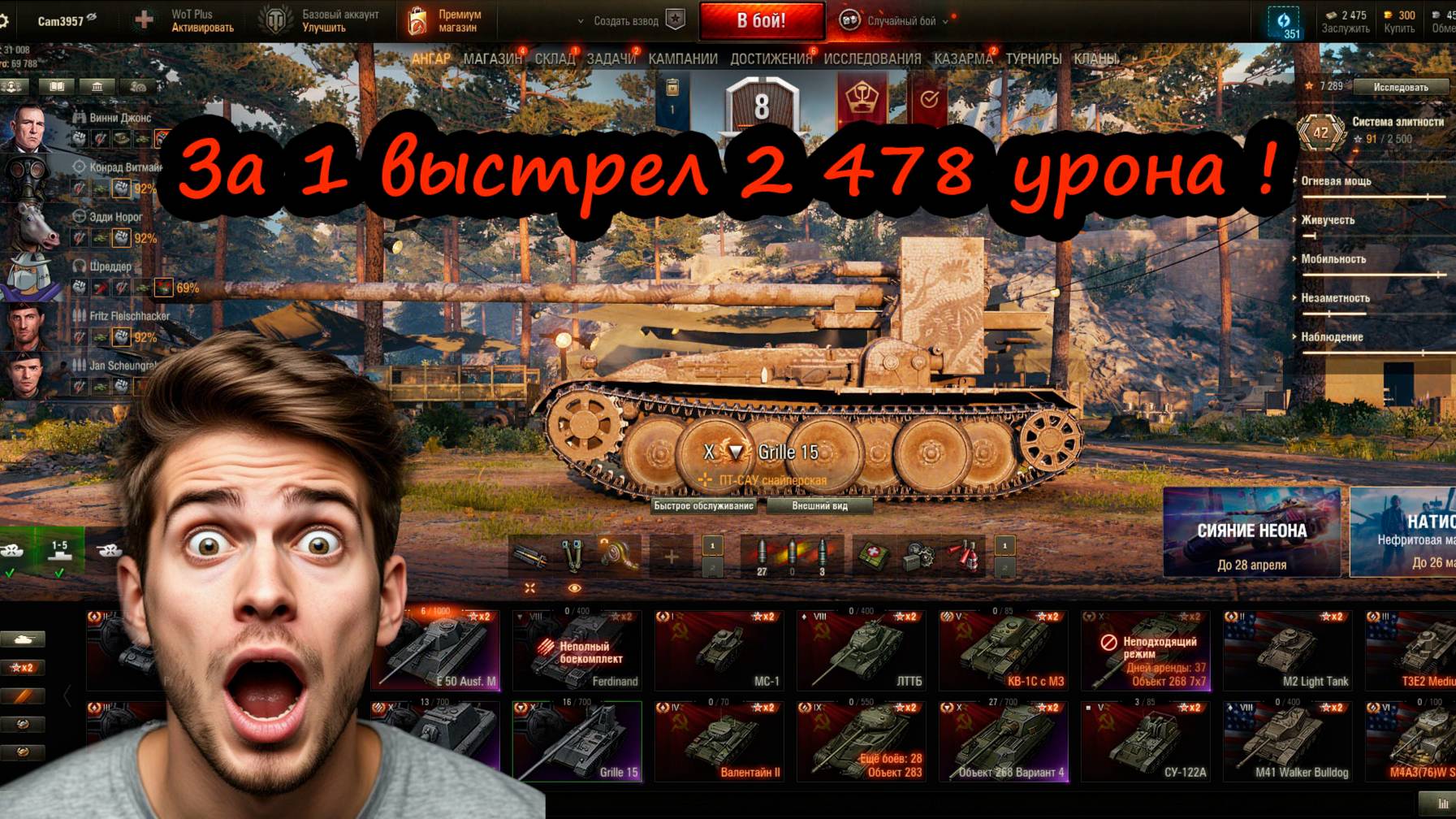 Grille 15. За 1 выстрел 2 478 урона.