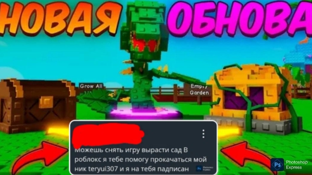 Играю в вырасти свой сад