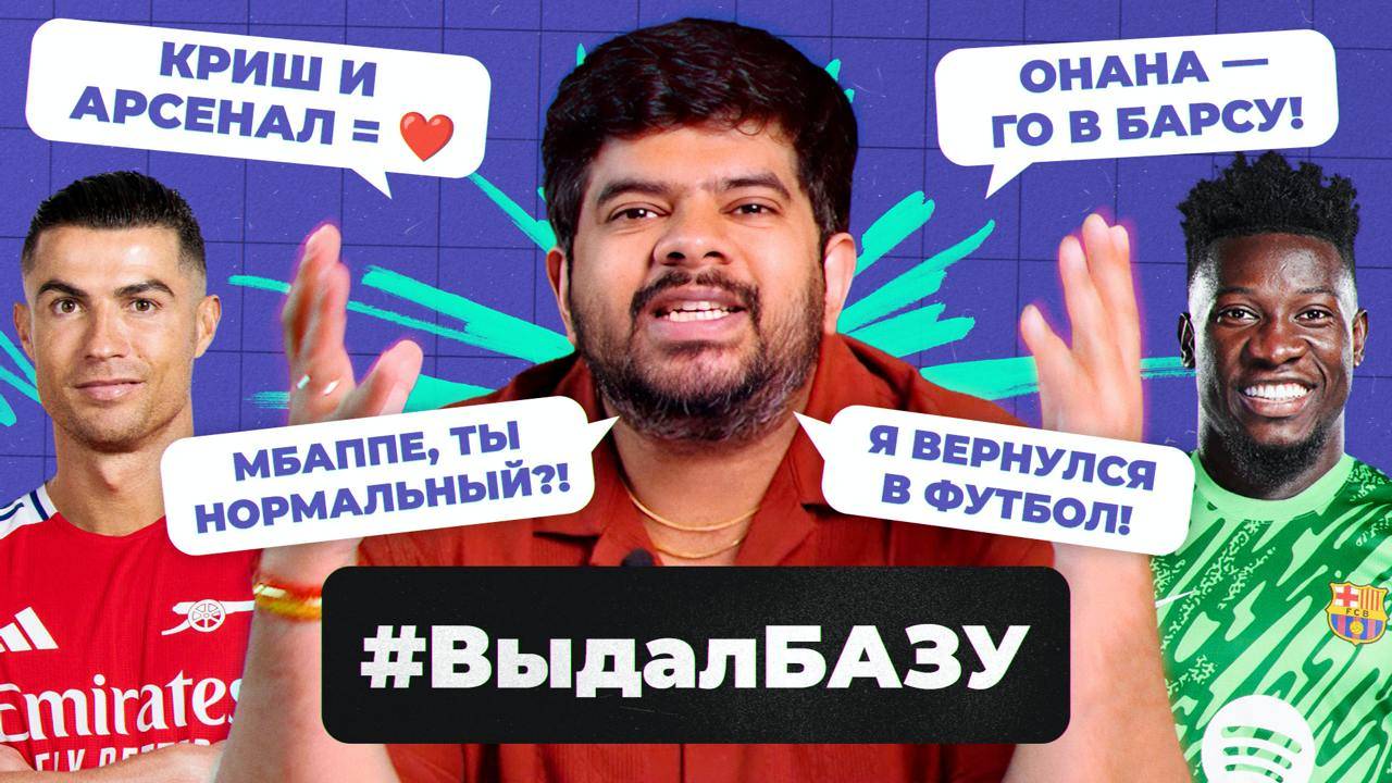 Жесть от Мбаппе, будущее Онана, новый контракт Салаха I #ВыдалБазу