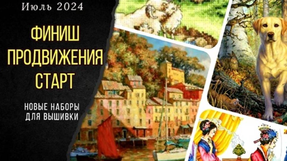 Вышивка в июле_Итальянская лазурь PANNA_Новые наборы для вышивки_Обо всем понемногу