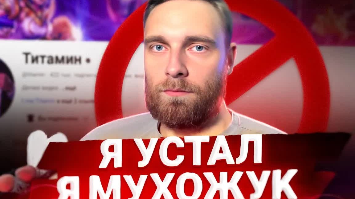 Я МУХОЖУК. ГДЕ ТЕПЕРЬ Я БУДУ СТРИМИТЬ? - Mobile Legends