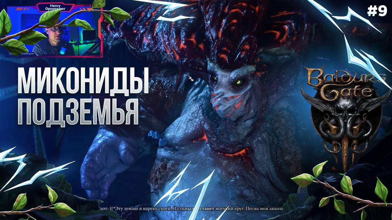 Микониды Против Двергаров | Baldur's Gate 3 с Русской Озвучкой #9