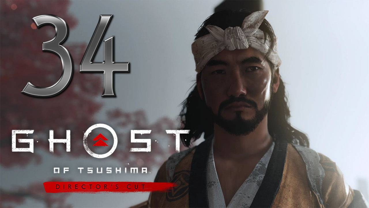Ghost of Tsushima DIRECTORS CUT ✔ {СЕРИЯ 34} БЕДНЫЙ ТАКО