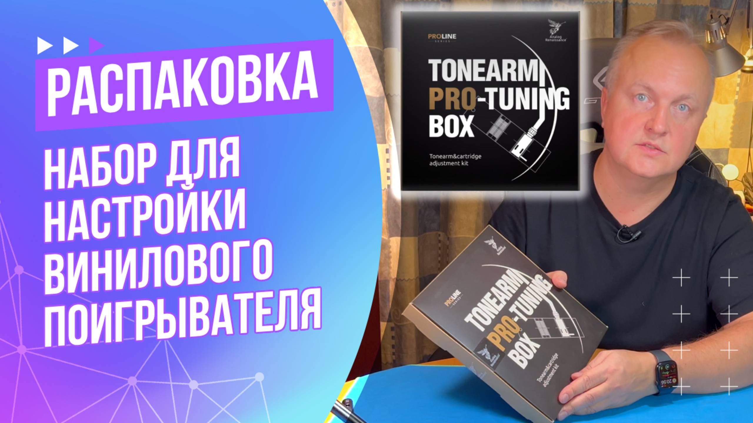 Что внутри коробки для настройки винила? | TONEARM PRO-TUNING BOX (Analog Renaissance)