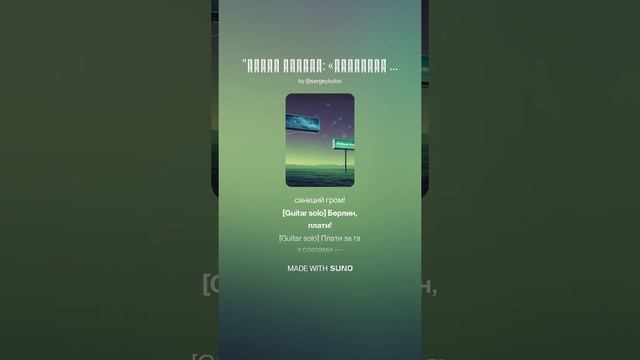 3. Путин Трампу_ «Открывай второй фронт! Встретимся на Эльбе!_ (Поэма)Часть II, III