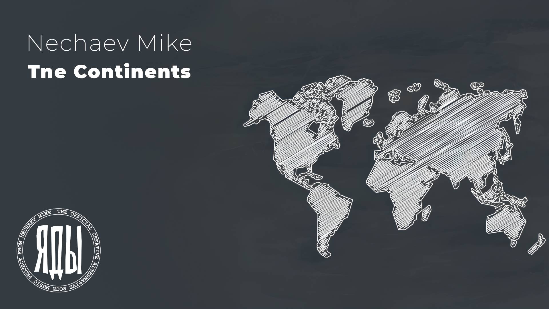 Яды - The Continents (EP) + BONUS TRACK