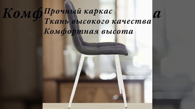 ✨ SKY-комфорт: Стулья, созданные для вашего идеального интерьера ✨