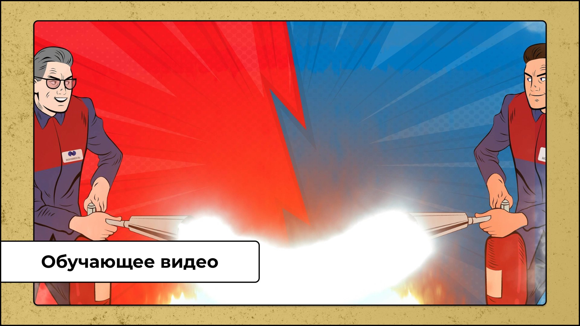 Инструктаж АО "НТЭК"