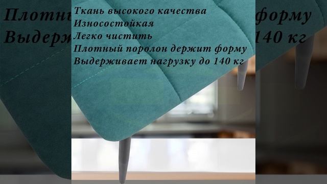 🌿 Свежесть в каждом штрихе: комплект стульев SKY 🌿