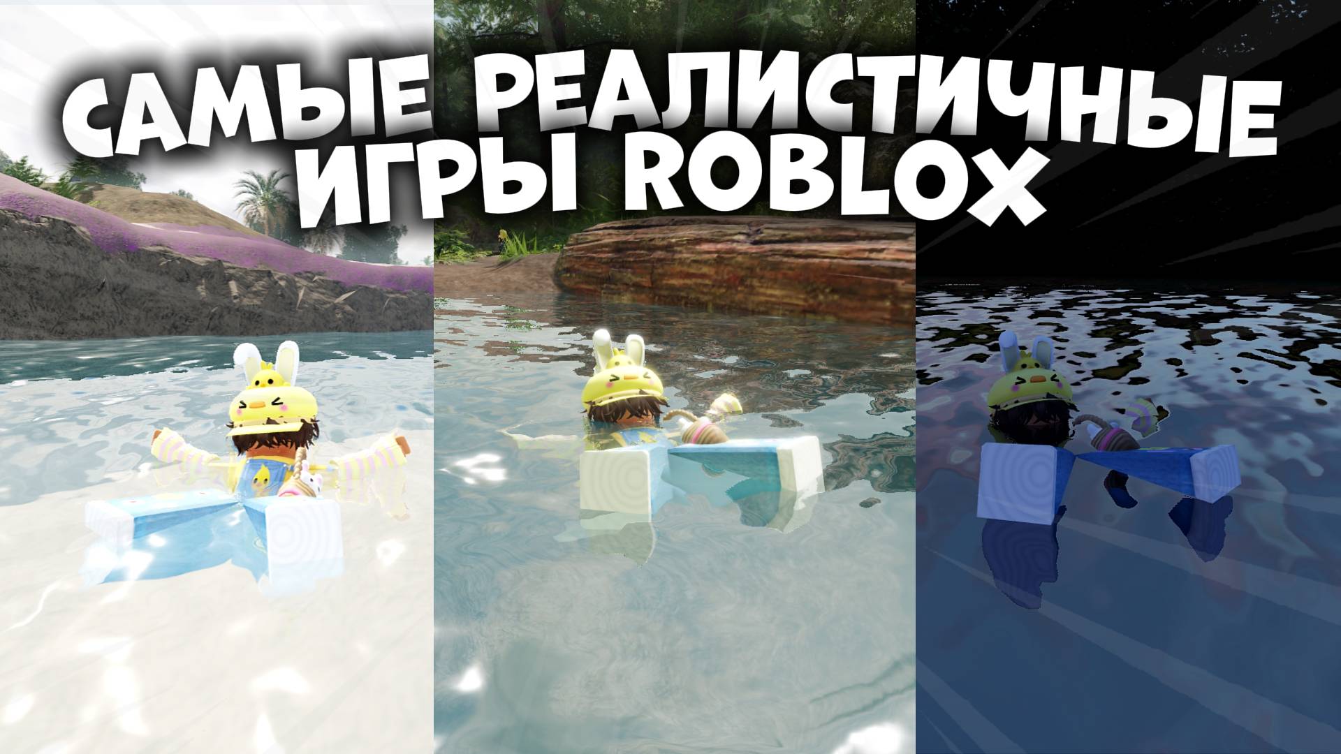🤩САМЫЕ РЕАЛИСТИЧНЫЕ ИГРЫ В ROBLOX!!!😱 *имбаа* #топыкатегорий #роблокс #roblox #мм2 #mm2