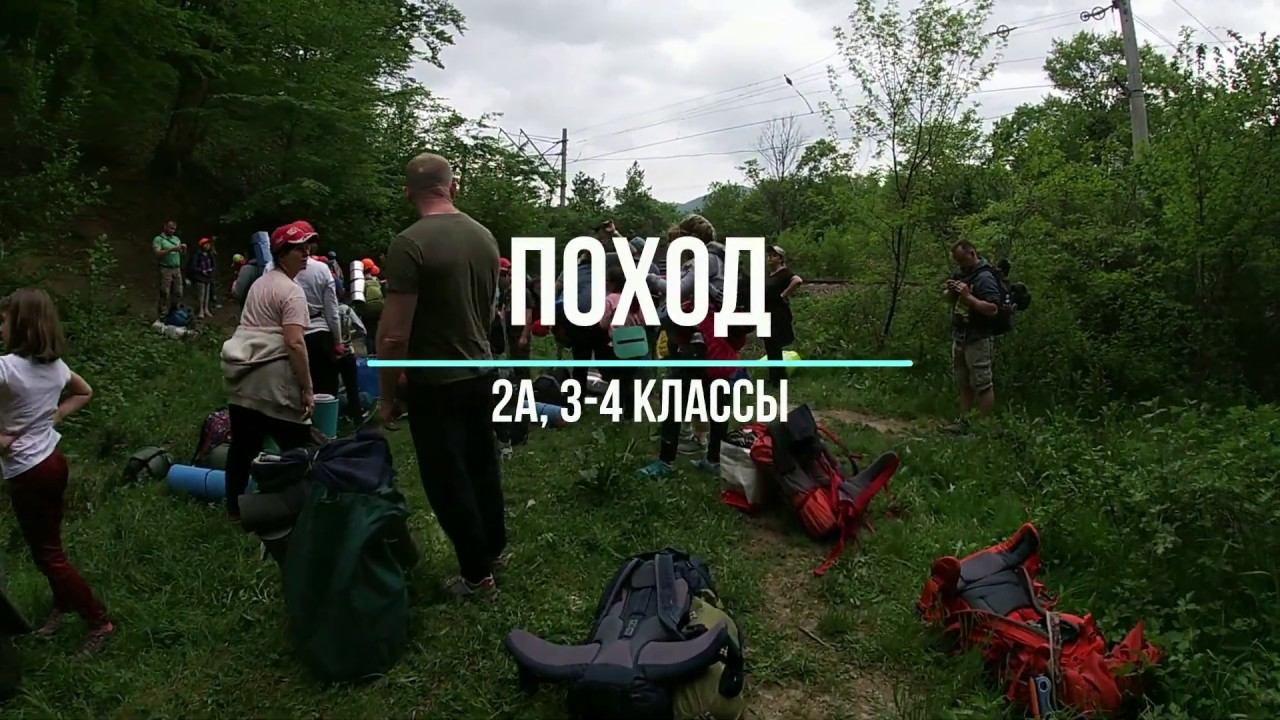 ПЛАНЕТА ОТКРЫТИЙ. Ольгинка 2019. Поход 2А, 3-4 классы