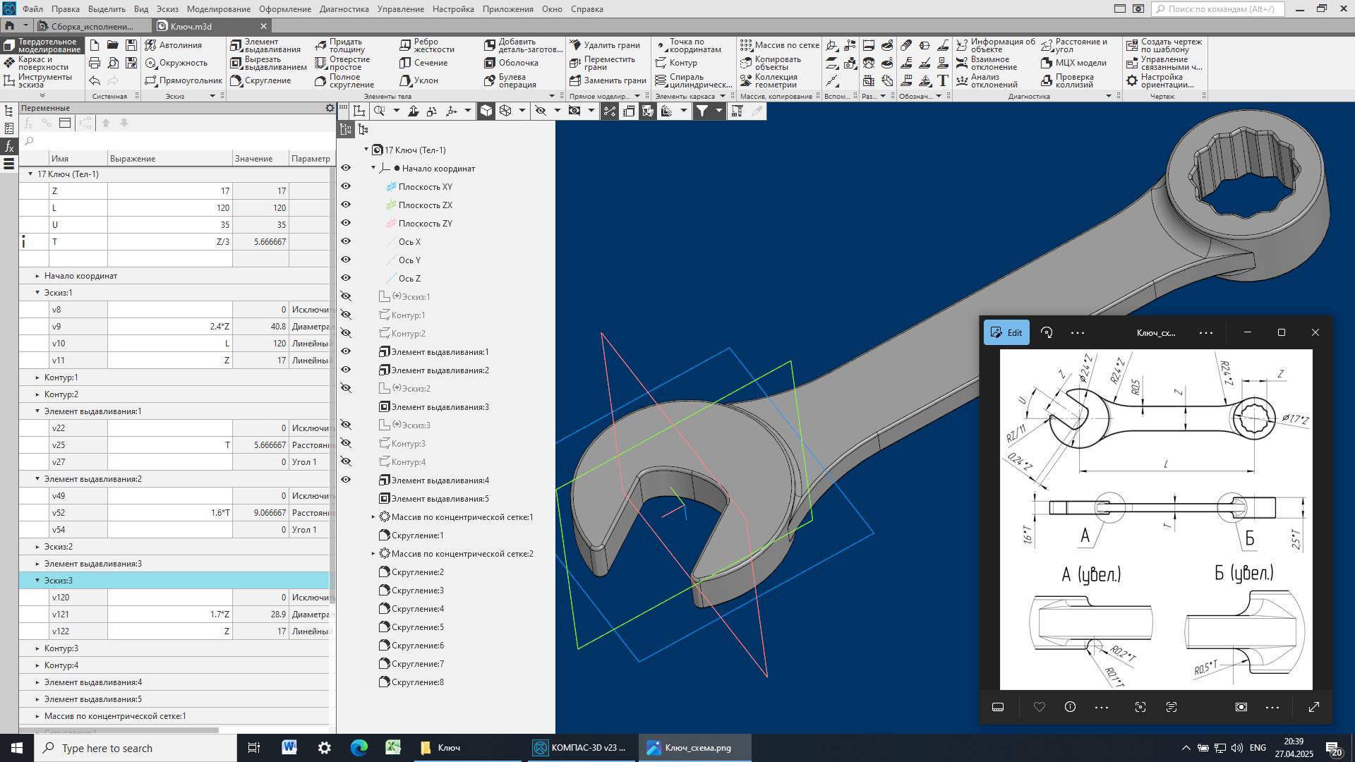 Гаечный ключ в Компас-3D, по параметрам с исполнениями