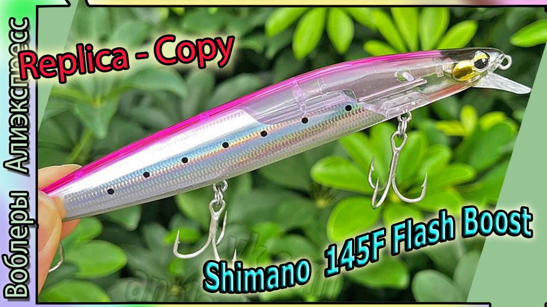 Копия - Shimano Exsence Silent Assassin 145F Flash Boost (от CCLURES) - Морской воблер с Алиэкспресс