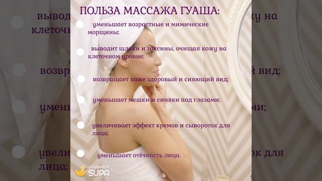 Преимущества массажа гуаша