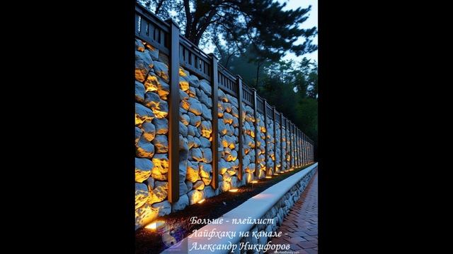 Обзор. Ещё варианты оформления забора