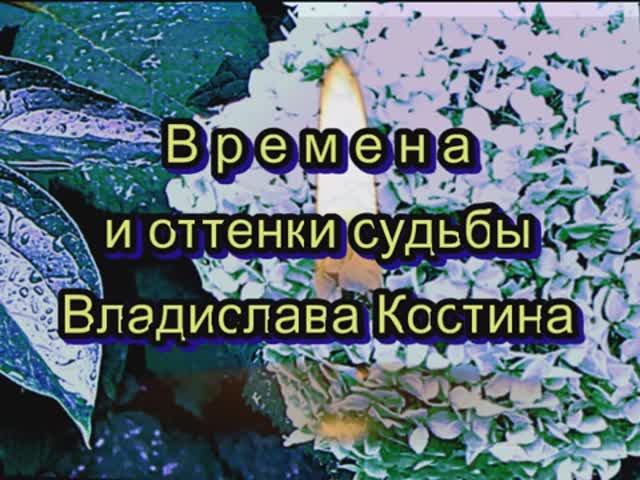 Влад Костин