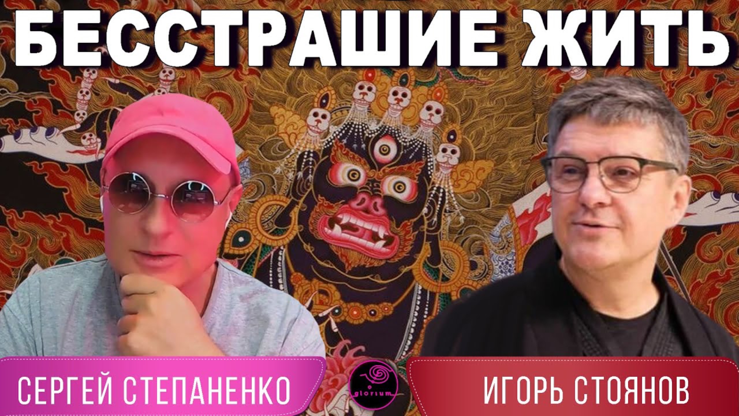 Бесстрашие жить I Игорь Стоянов I Игра в стратега алхимика § 02