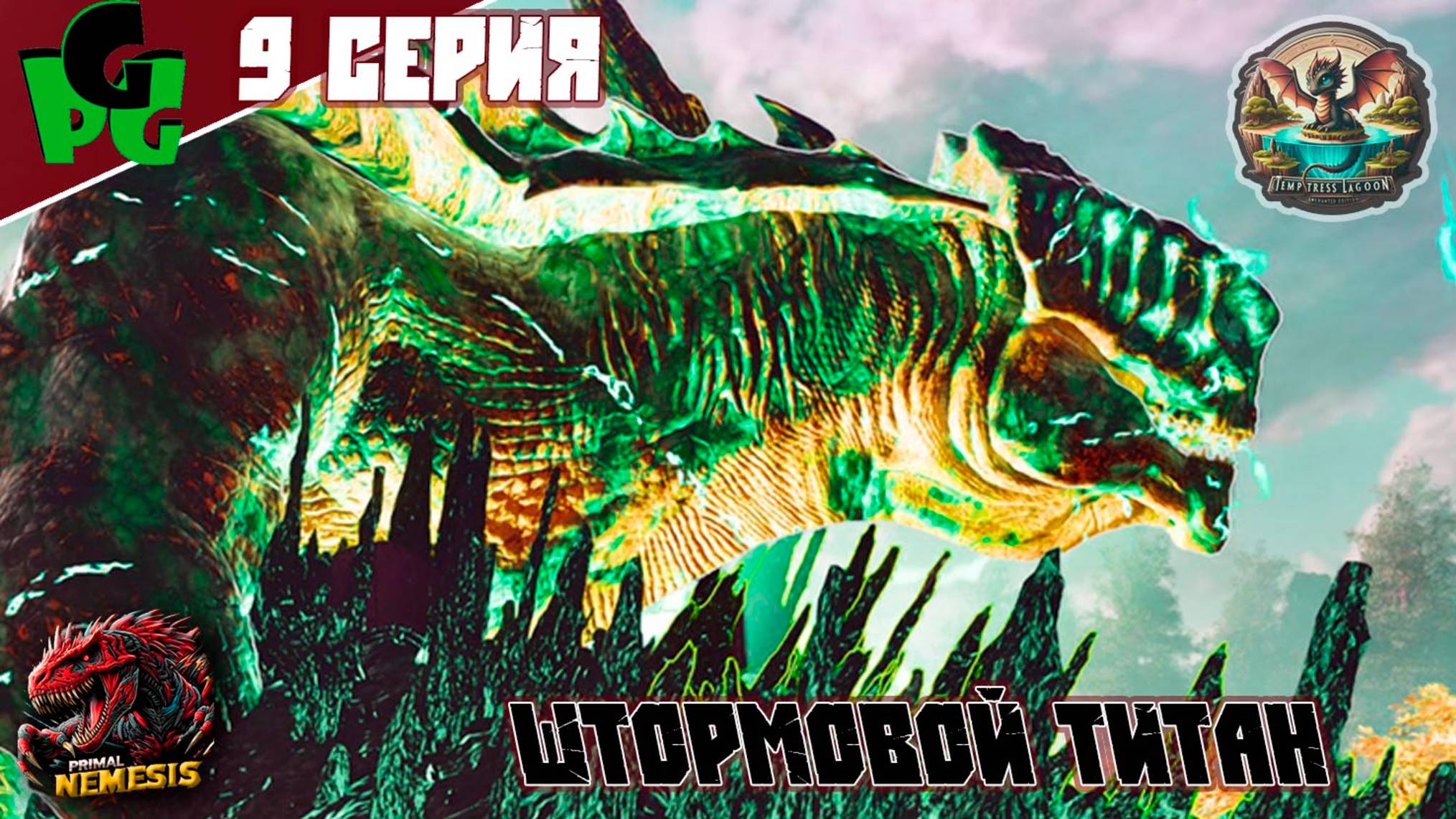 Горы бронтозавров они сразятся с Боссом? сер9 | ARK survival ascended | #primalnemesis