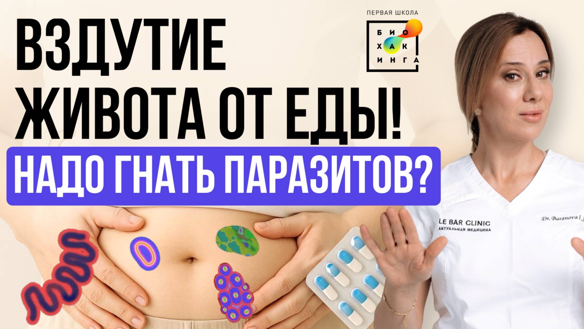Травить ли паразитов? Шум , звон в ушах: что это | ОТВЕТЫ НА ВОПРОСЫ #пшб #иринабаранова