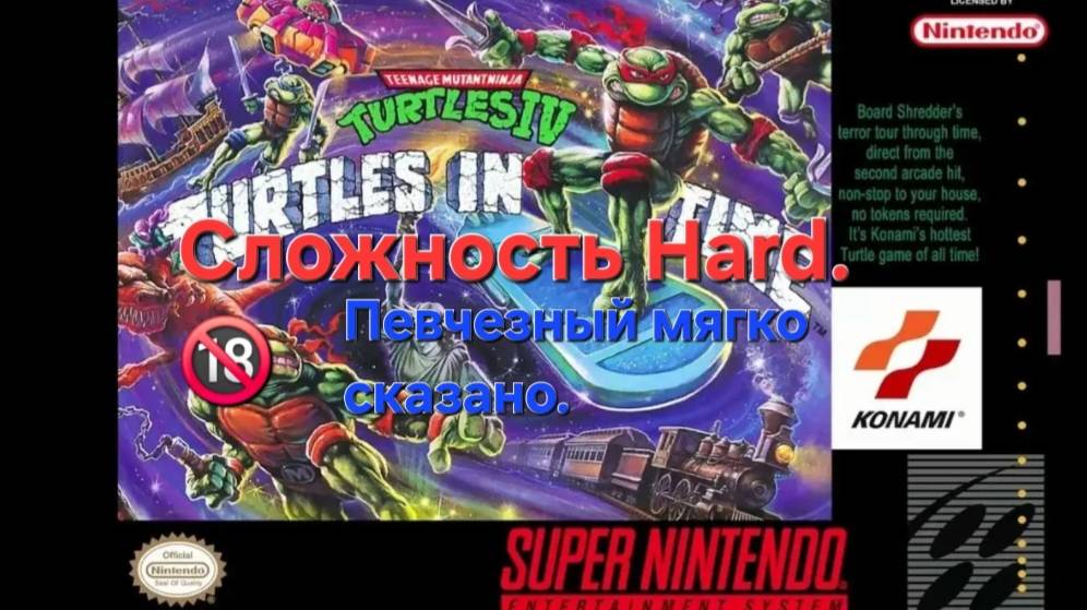 Teenage Mutant Ninja Turtles: Turtles in Time.SNES.Сложность Hard