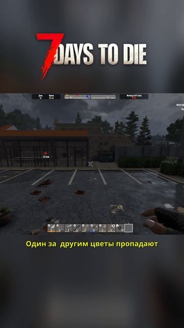 7 Days to Die / Полтергейсты обитают среди нас