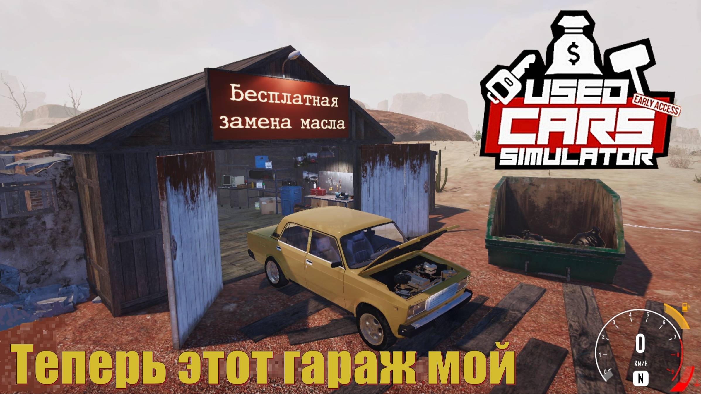 Теперь этот гараж мой! #6 Used Cars Simulator