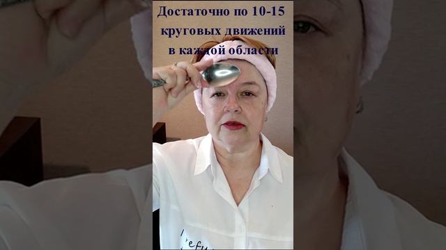 Межбровке бой 2.Ложечный массаж