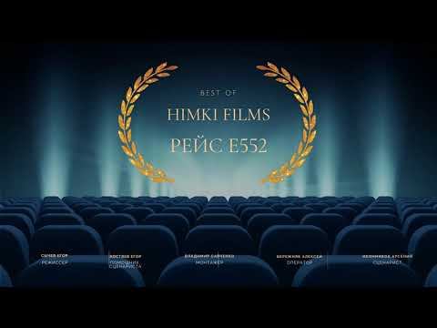 8_А Физика. Рейс Е5552