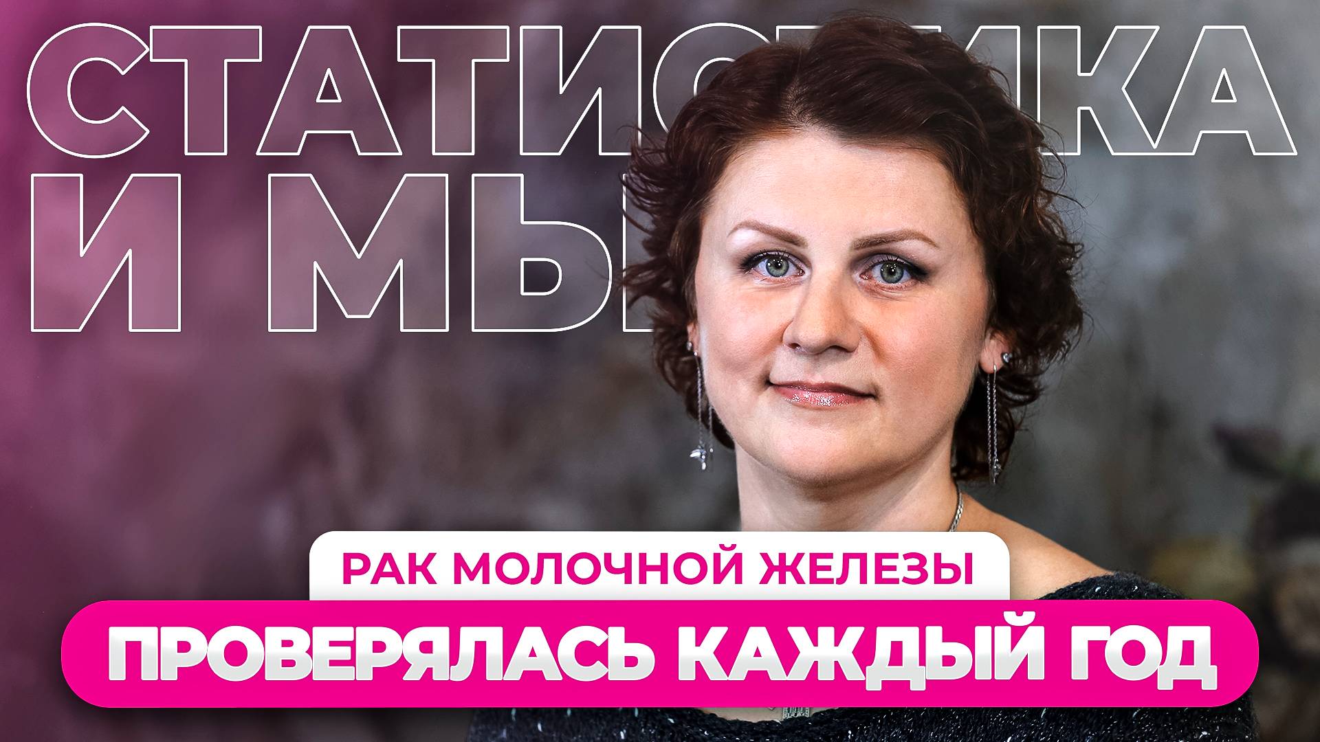 Татьяна: ремиссия при наследственных мутациях рака молочной железы