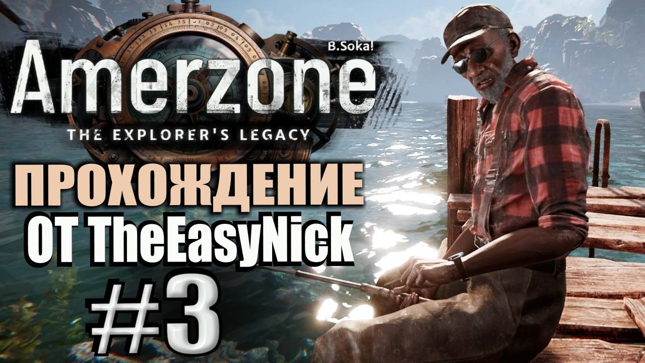 Amerzone: The Explorer's Legacy Remake. Прохождение #3. Приключение начинается!