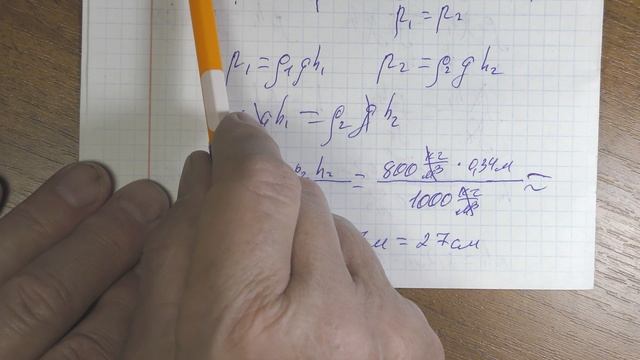 0016_7кл_Сообщающиеся сосуды. ДЗ