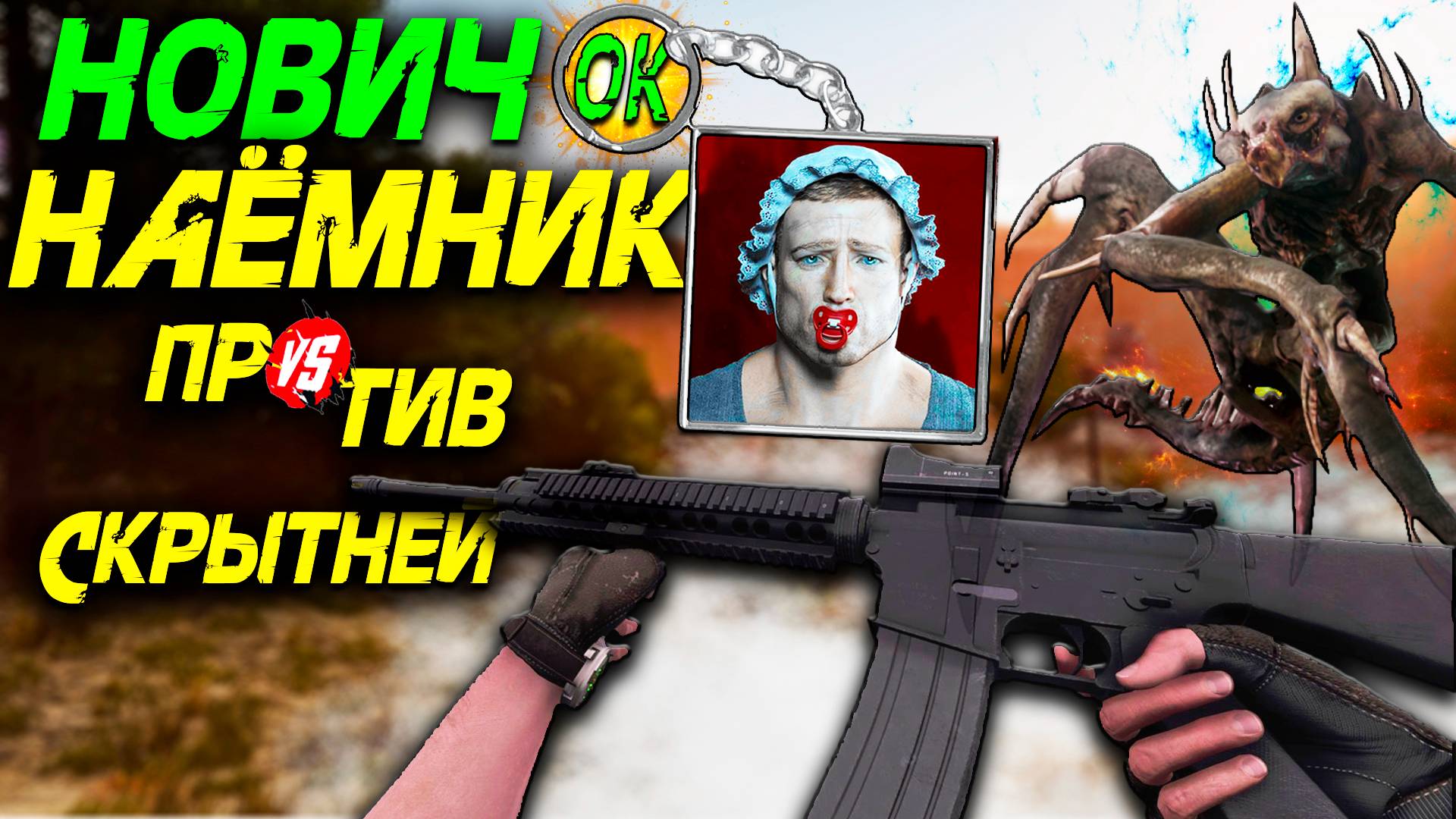 ГАЙД - СОЛО 30+ НАЁМНИК ПРОТИВ СКРЫТНЕЙ И БОРОВОВ В Will To Live Online