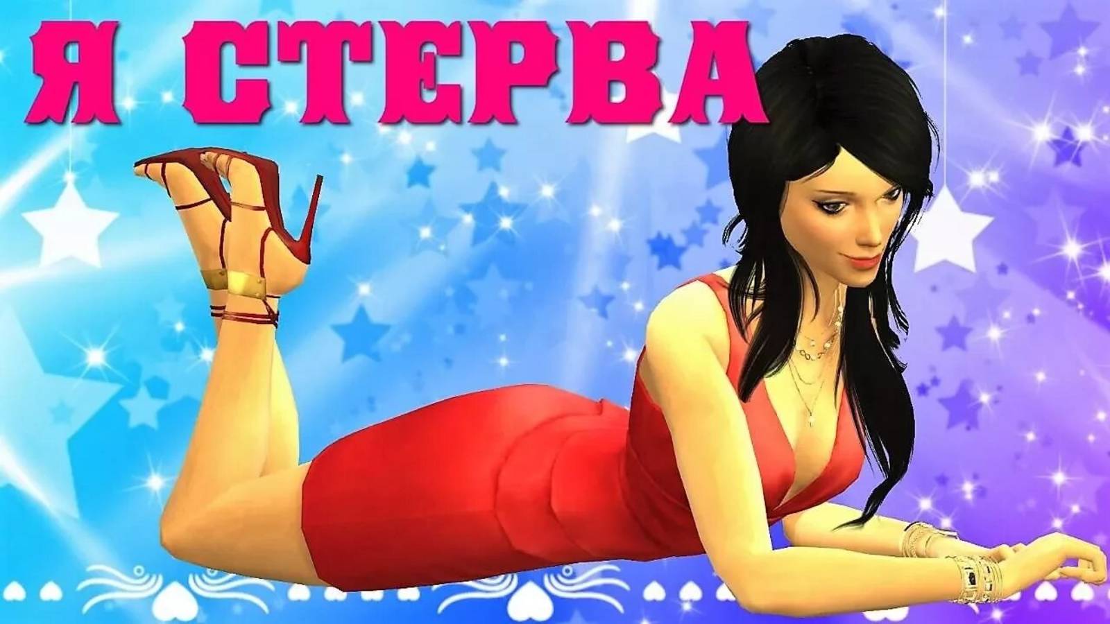 😍Я СТЕРВА💋Сериал_ Охота на парней 7 серия. Сериал симс 4