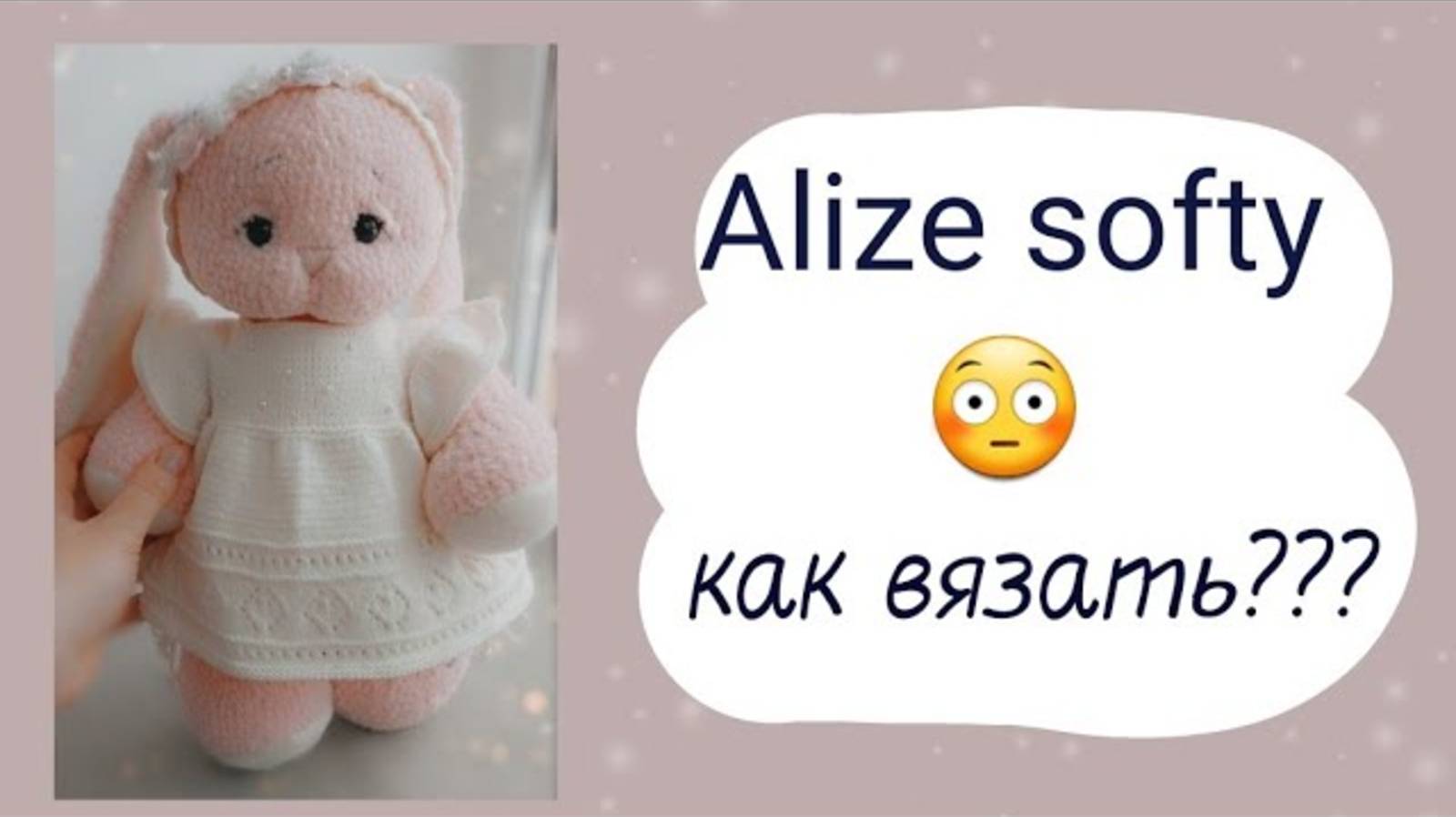 Советы по вязанию крючком из ALIZE SOFTY