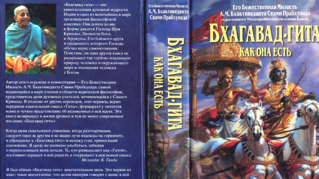 ПРЕДАННОЕ СЛУЖЕНИЕ. Бхагавад - Гита как она есть. Глава 12. Текст 1- 5.