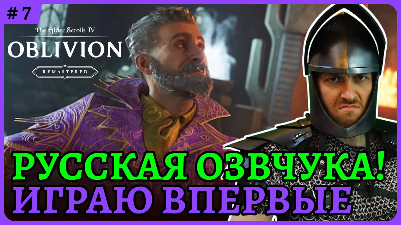 Путь мага - максимальная сложность игры😈 The Elder Scrolls 4: Oblivion Remastered стрим 7