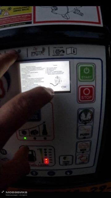 Pmix53 Приборная панель пневмонагнетателя