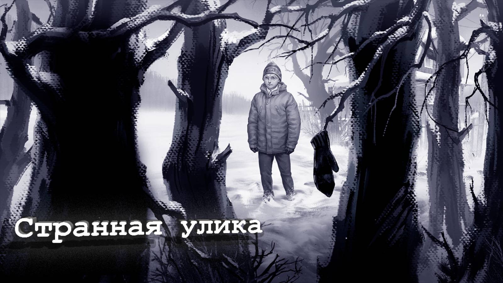 Странная улика  #2 [Зайчик. Эпизод 1]