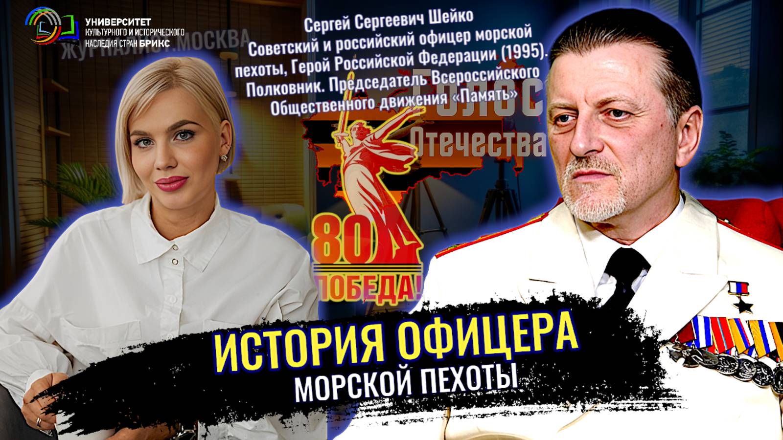 История Офицера Морской Пехоты - Сергей Сергеевич Шейко, Лидия Желамкова