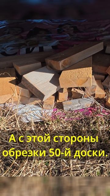 Сколько осталось обрезок досок при строительстве каркасного сарая?