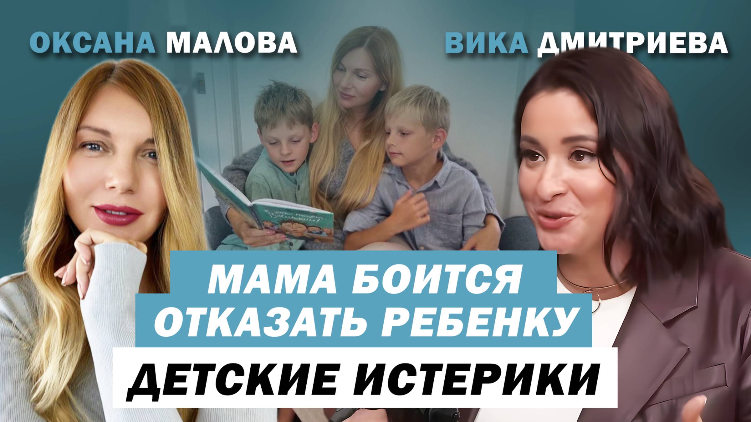 Как скасать ребенку - нет безопасно и сохранить родительский авторитет | Малова воспитание детей