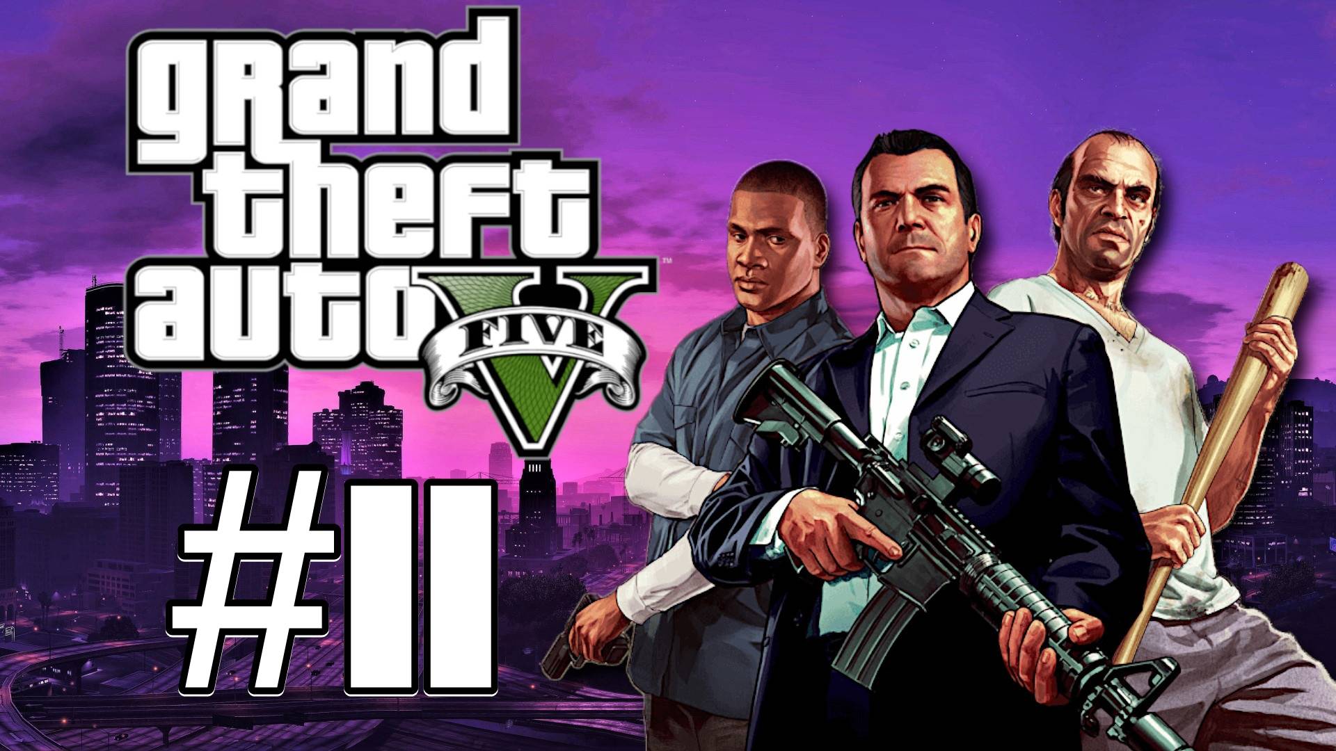 Grand Theft Auto V. Первое прохождение. #11