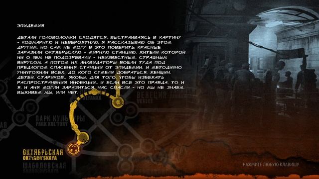 Metro Last Light Ч8