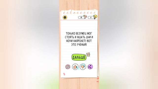 Brain Test 4: друзья-непоседы | 61-80 уровни | Прохождение