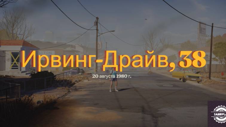 1 День   Локация Ирвинг Драйв, 38 Into the Dead: Our Darkest Days