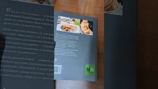 Книга  Меню бодибилдера Сам себе скульптор