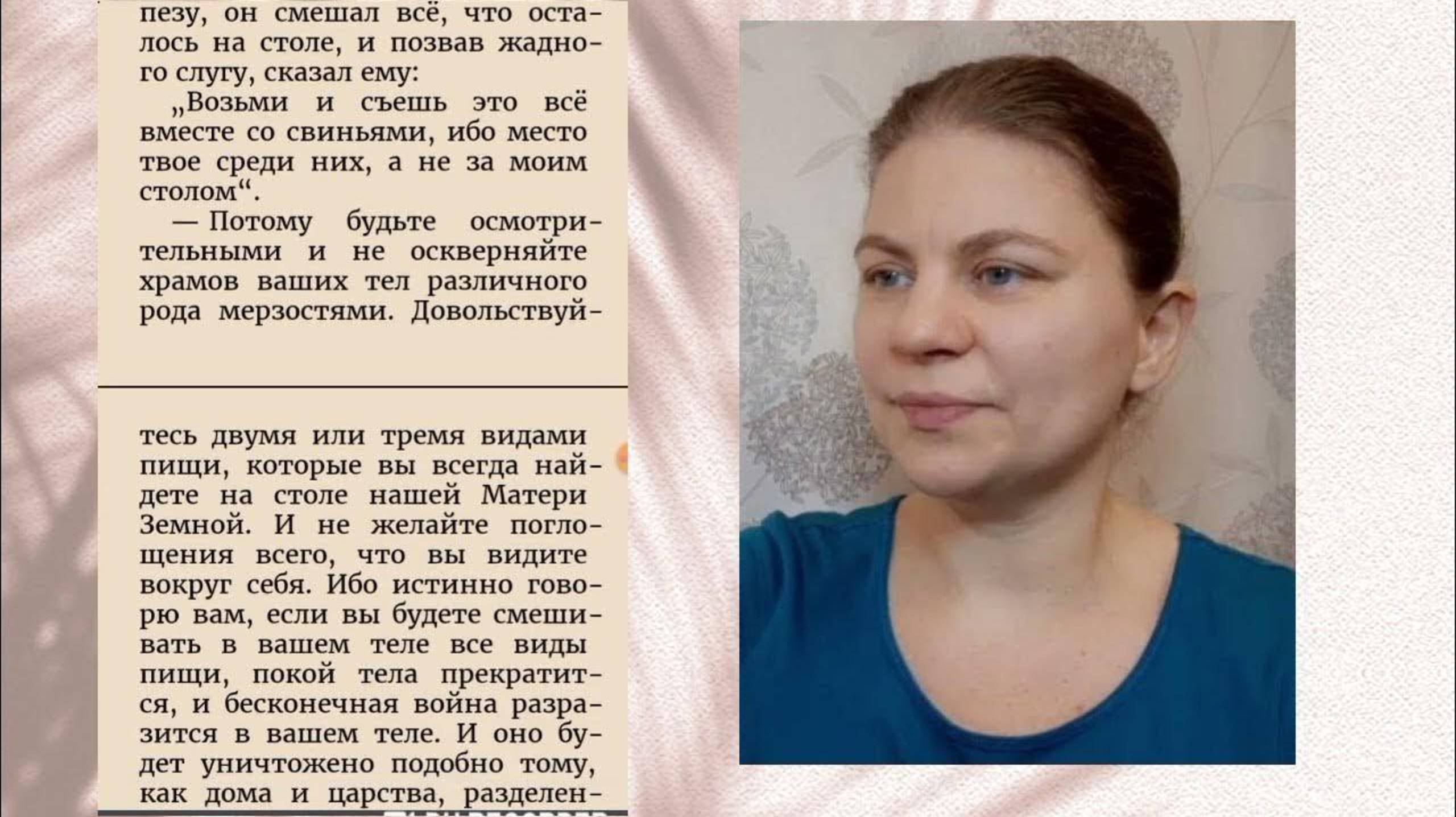 Система питания Иисуса Христа. Евангелие мира от ессеев.