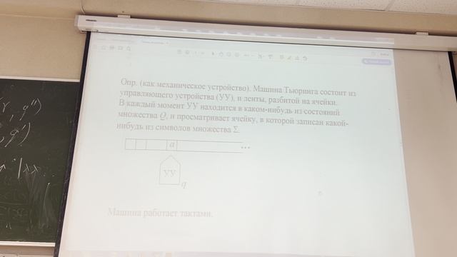 26.04.2025 Десятая лекция по теории автоматов(преобразователи, машина Тьюринга, ДАМП)