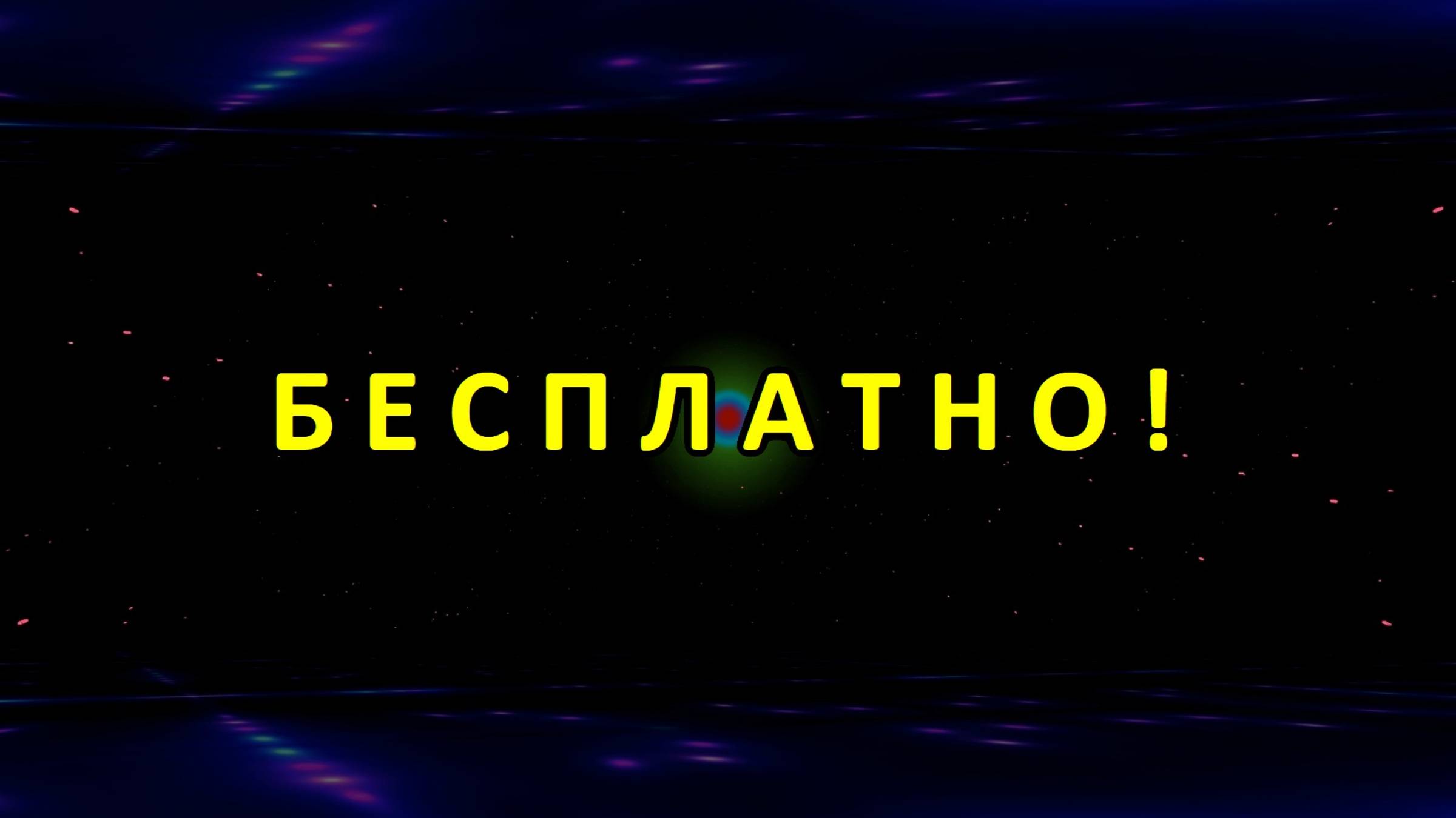 Цветомузыка, Виджеинг, Футаж, Фон, Анимация, Арт-пространство — Бесплатно! (2K 60 FPS) №41
