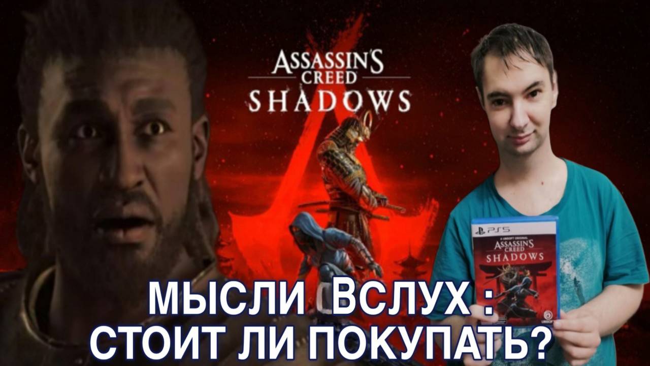 Assassin’s Creed Shadows после 100 часов. Стоит ли играть?